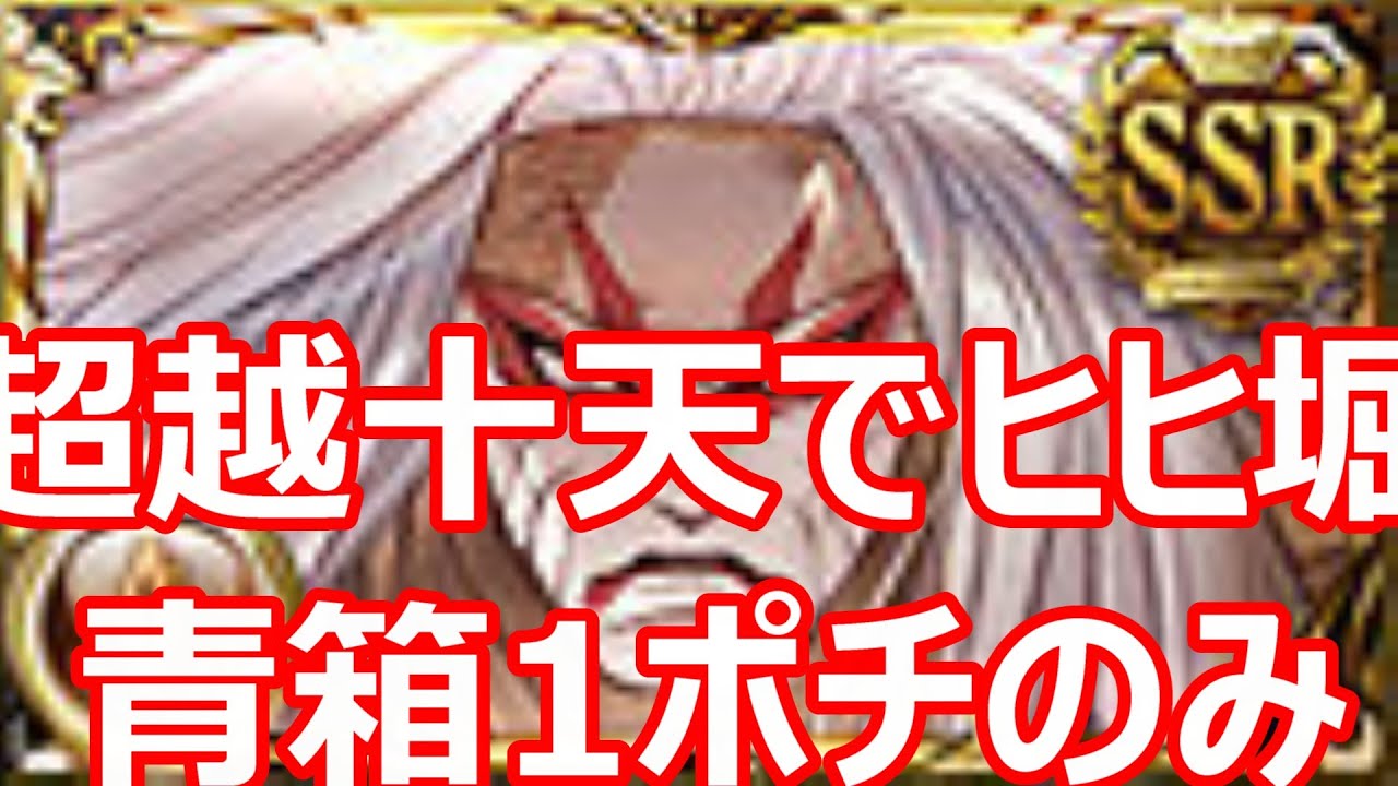 調整後十天衆でグランデHL 1ポチのみ青箱到達編成 リビルドなし防御シエテ剣軸【GBF】【グラブル】 - グラブル最新情報まとめ