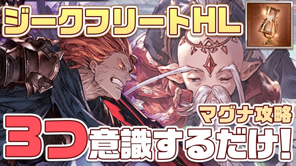 グラブル】ジークフリートHL 3つ意識すると超簡単！ 青箱 マグナ エスタリオラ エニュオ ニオ ハロリッチ【刻の流砂】/Siegfried Tiamat Omega [#GBF ...