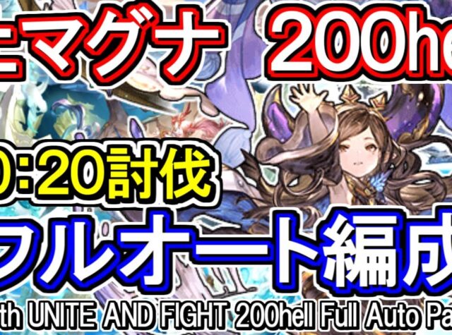 【グラブル】2023年土古戦場のフルンティング話！肉集め・95hell・150hellの編成とムーブどんな感じ？【GBF】 - グラブル最新情報まとめ