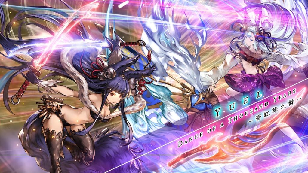【最高音質/グラブル/GBVSR】ユエル / YUEL『 Dance of a Thousand Years / 蒼紅華之舞 ...