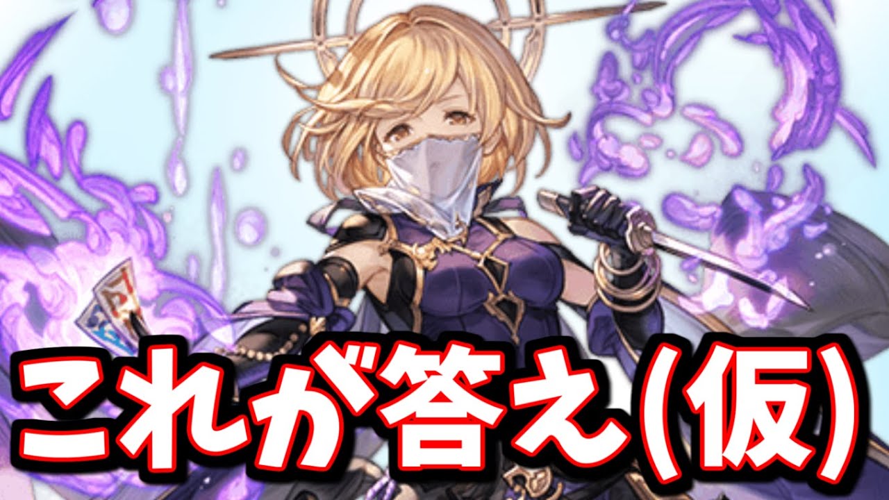 200/250HELLフルオートの答え(仮)はこの編成じゃないか？90HELLの行動から刺さりそうなキャラ/編成を考察してみた【土古戦場】【グラブル】 - グラブル最新情報まとめ