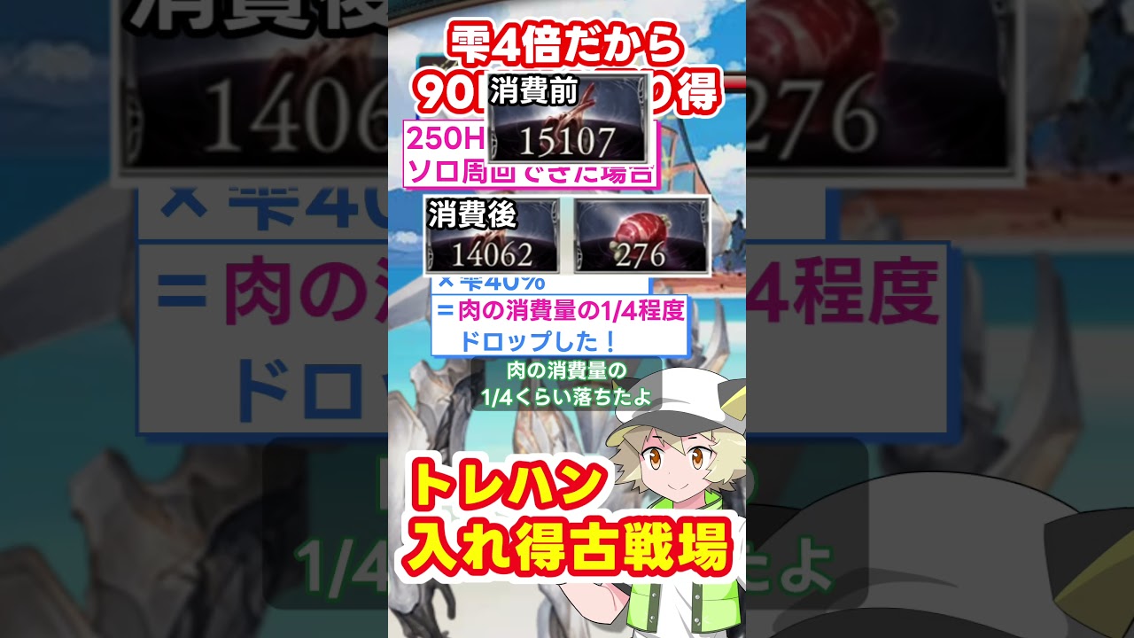 【グラブル】90HELLは絶対トレハン入れろ！！ #shorts #古戦場 #グラブル #gbf #granbluefantasy - グラブル最新情報まとめ