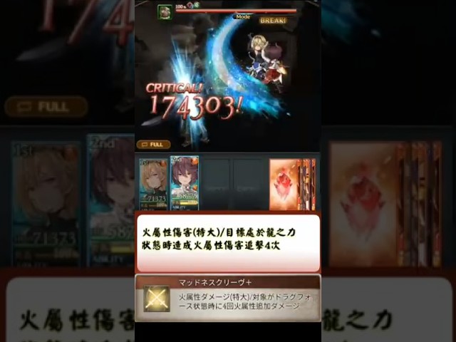 [#熊空士] [#グラブル] 火屬性SSR スキルショー【グレア(古蕾雅)】【中文技能】 [#熊本屋 ] #碧藍幻想 #gbf #Shorts #グレア - グラブル最新情報まとめ