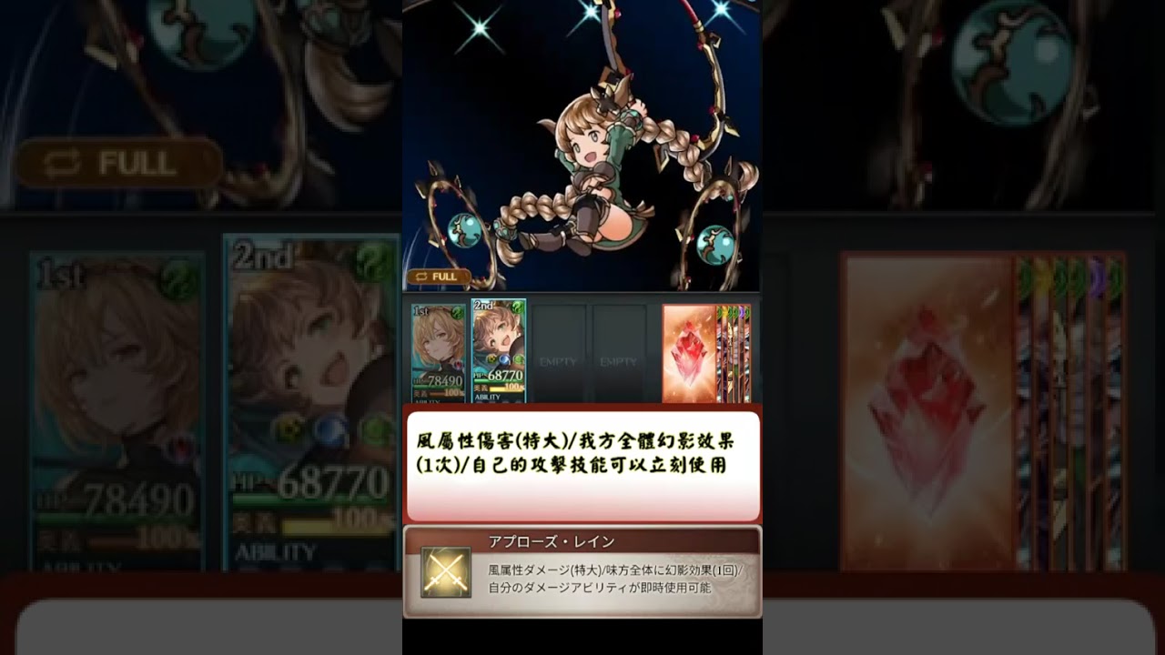 [#熊空士] [#グラブル] 風属性SSR スキルショー【カルメリーナ(卡露梅莉娜)】【中文技能】 [#熊本屋 ] #碧藍幻想 #gbf #Shorts - グラブル最新情報まとめ