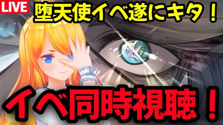 【グラブル】イベント「Apocrypha:After the Fall」同時視聴枠！＆アプデ見ていくぞ！【カドミツの配信】 - グラブル最新情報まとめ